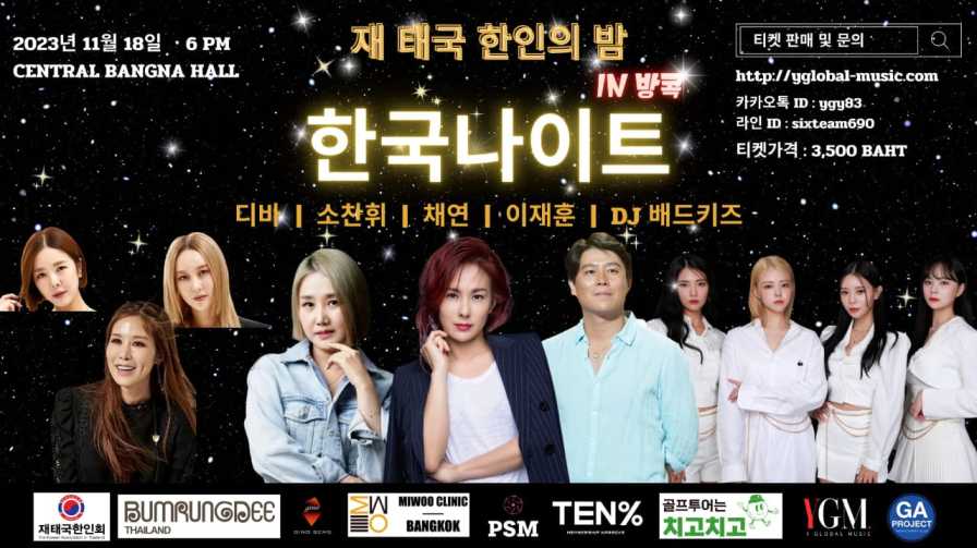 Meet Popular 90s Korean Singers at “Korean Night in Bangkok ...